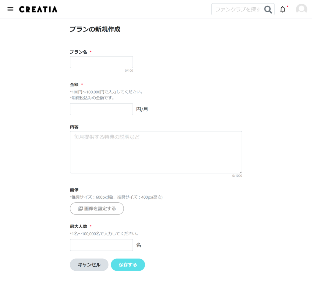 プランを設定する – クリエイティアヘルプセンター[Creatia Help Center]