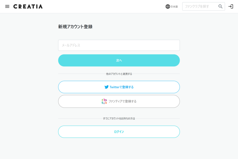 とらのあな関連サービス（Fantia）でクリエイティアに登録するにはどうしたらいいですか？ – クリエイティアヘルプセンター[Creatia Help Center]