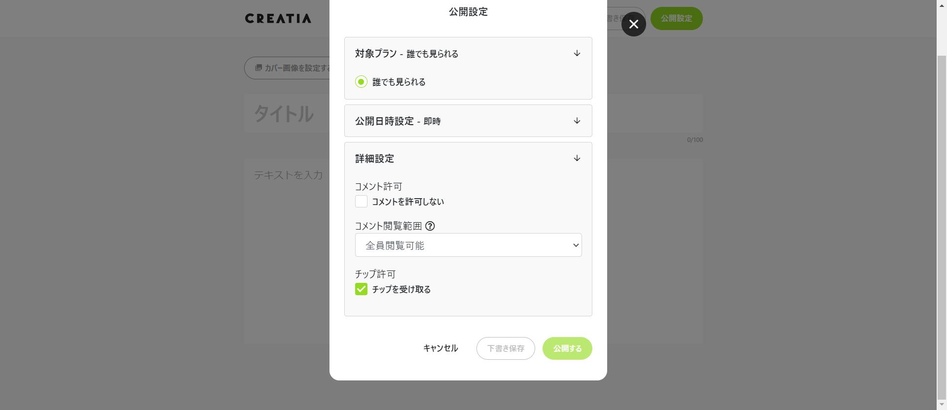 投稿に対してユーザーから送られる「チップ」とはなんですか？ – クリエイティアヘルプセンター[Creatia Help Center]