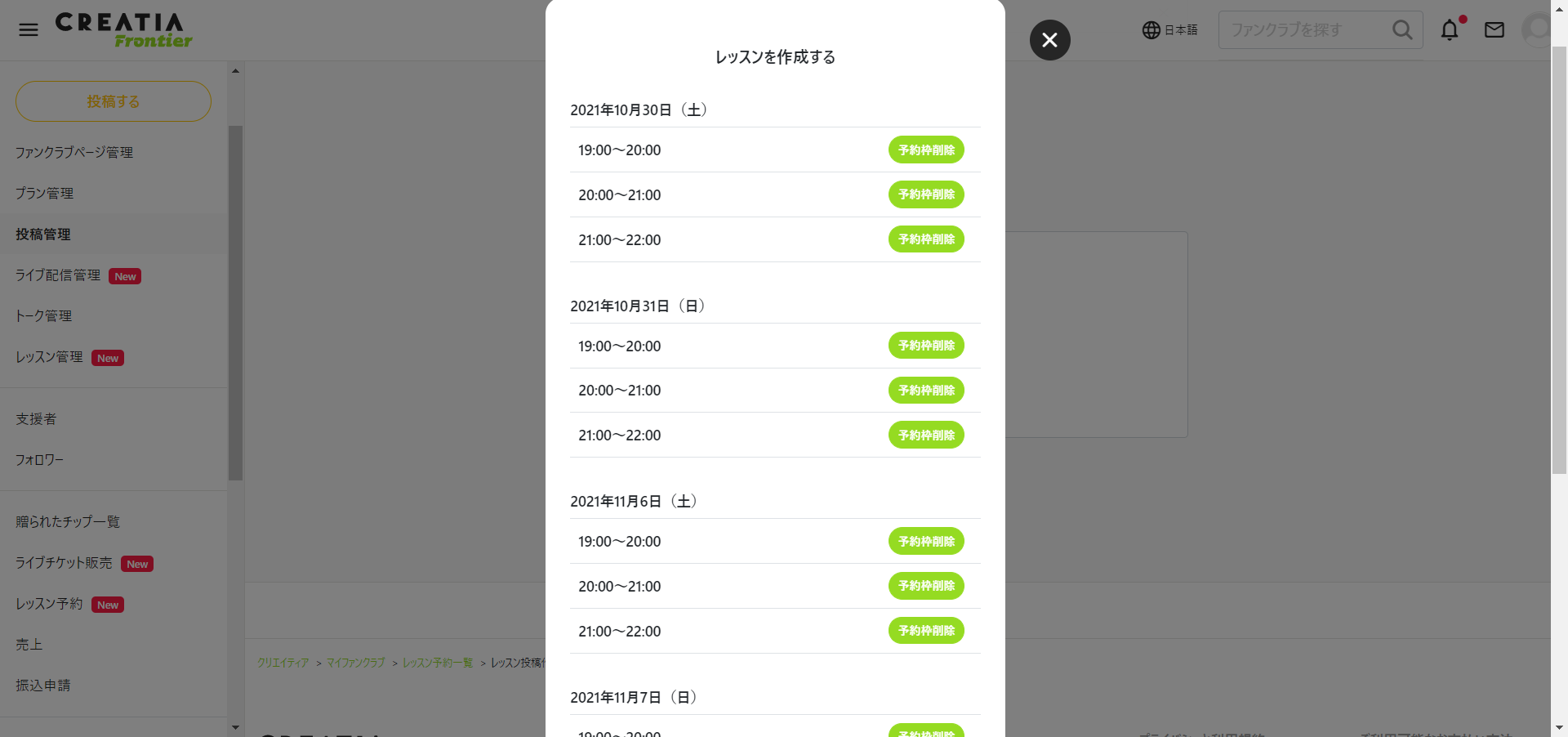 レッスン機能とはなんですか？ – クリエイティアヘルプセンター[Creatia Help Center]