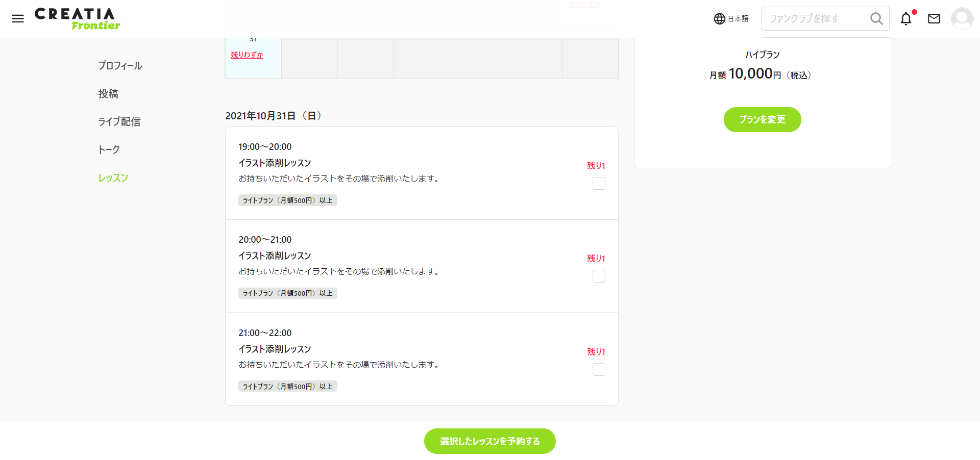 レッスン機能を予約する – クリエイティアヘルプセンター[Creatia Help Center]