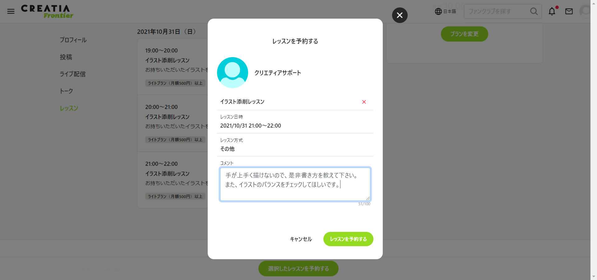 レッスン機能を予約する – クリエイティアヘルプセンター[Creatia Help Center]