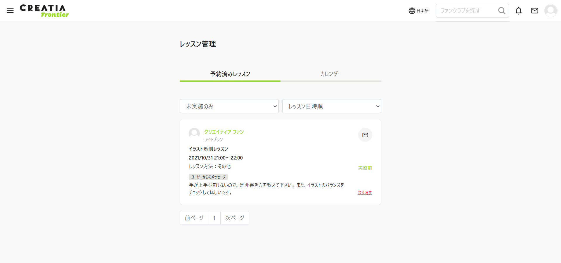 どうやってレッスンを追加できますか？ – クリエイティアヘルプセンター[Creatia Help Center]