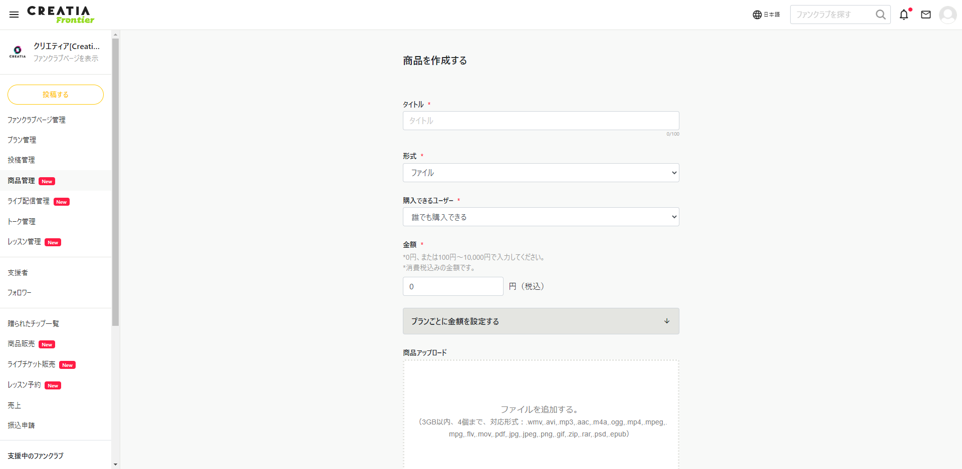 商品を追加したい – クリエイティアヘルプセンター[Creatia Help Center]