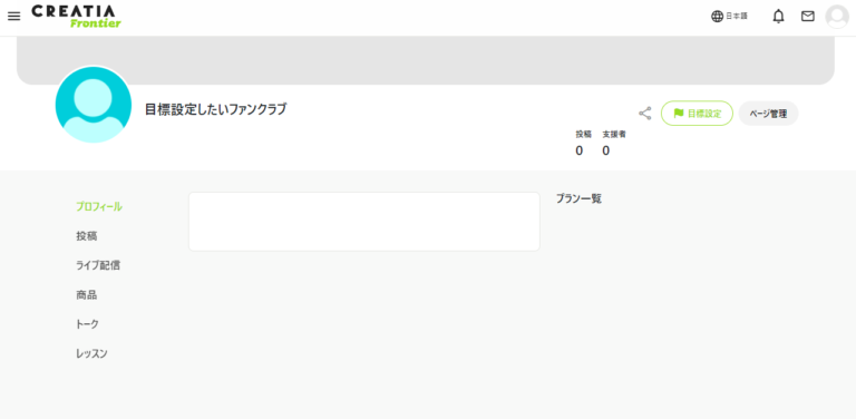 共有目標はどのように設定することができますか？ – クリエイティアヘルプセンター[Creatia Help Center]